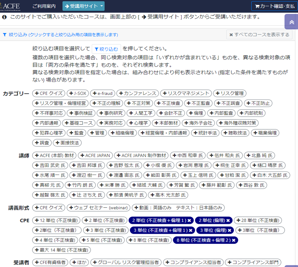 倫理のCPE単位取得に困っています。 – ACFE JAPAN サポートセンター